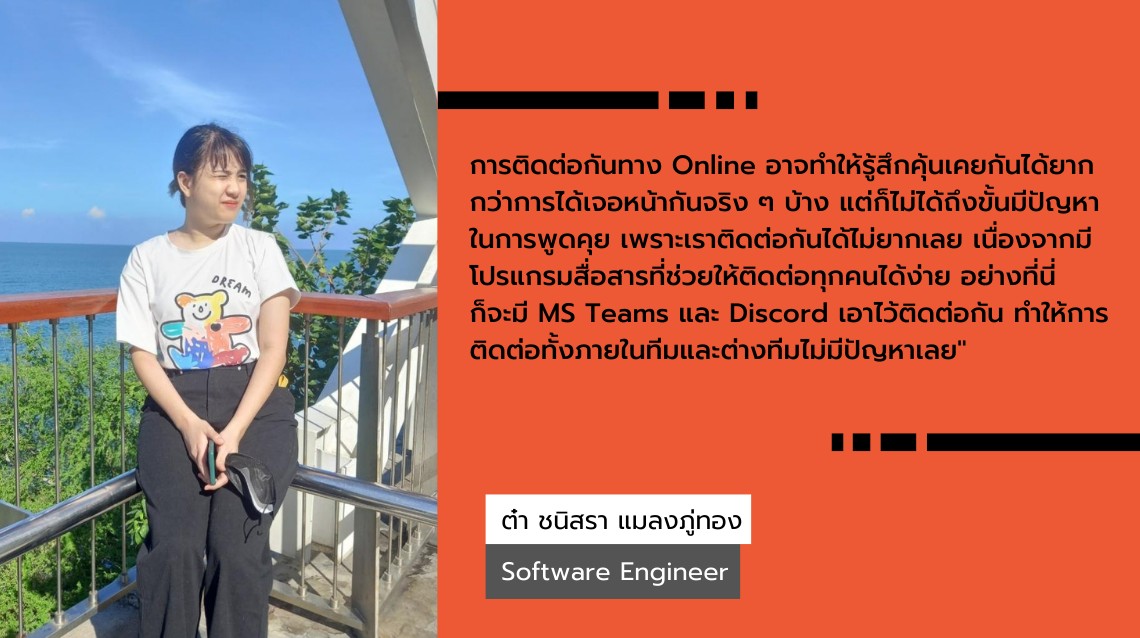 คุยเรื่องสไตล์การทำงานกับต๋า Software Engineer น้องใหม่สาย Introvert - THiNKNET - ผู้พัฒนา ...