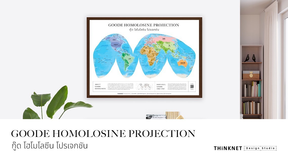 Goode Homolosine Projection โลกเปลือกส้มของนักทำแผนที่หัวขบถ - THiNKNET ...
