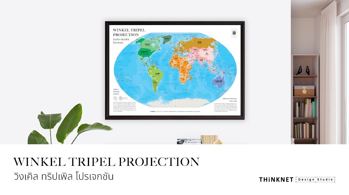 Winkel Tripel Projection แผนที่โลกที่เกือบถูกลืมของวิงเคิล - THiNKNET - ผู้พัฒนา JobThai ...