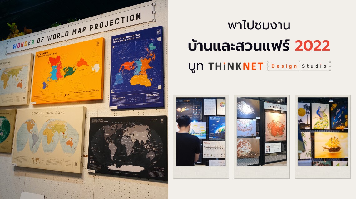 THiNKNET Design Studio เอาใจคนรักการแต่งบ้าน ขนสินค้าให้ช้อปอย่างจุใจใน ...
