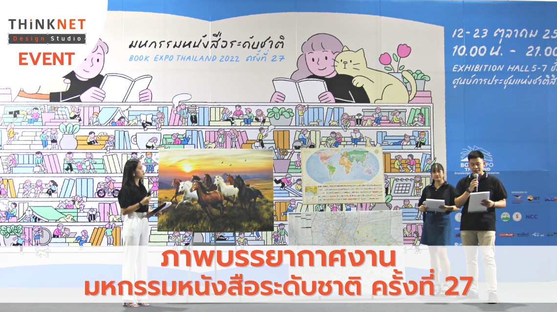 เอาใจนักอ่าน ด้วยบรรยากาศจากบูท THiNKNET Design Studio ในงานมหกรรมหนังสือระดับชาติครั้งที่ 27 ...